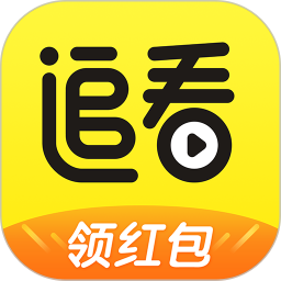 追看视频极速版最新版