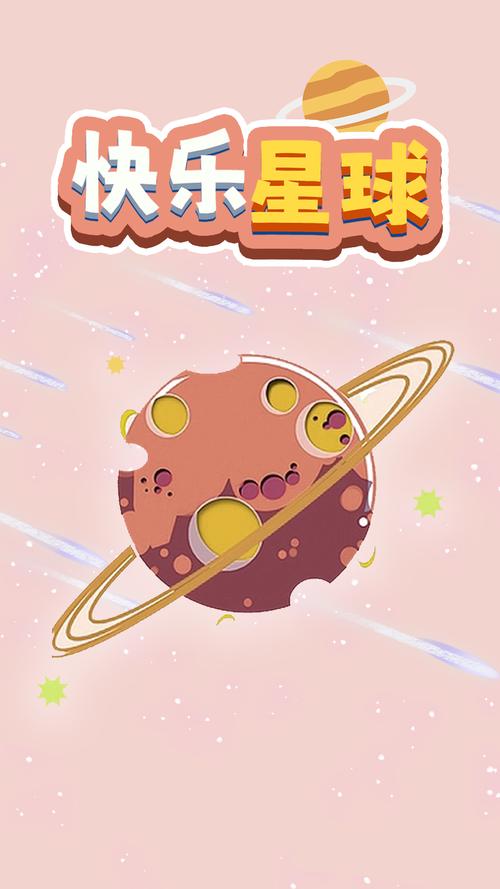开心星球红包版图标