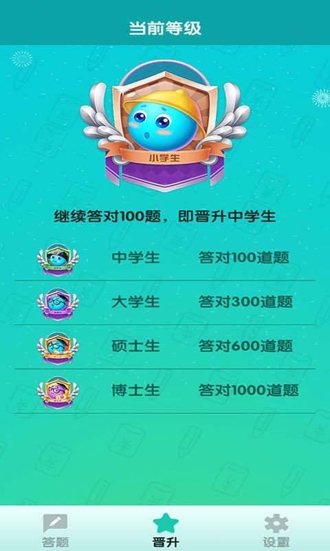 百万答题人app
