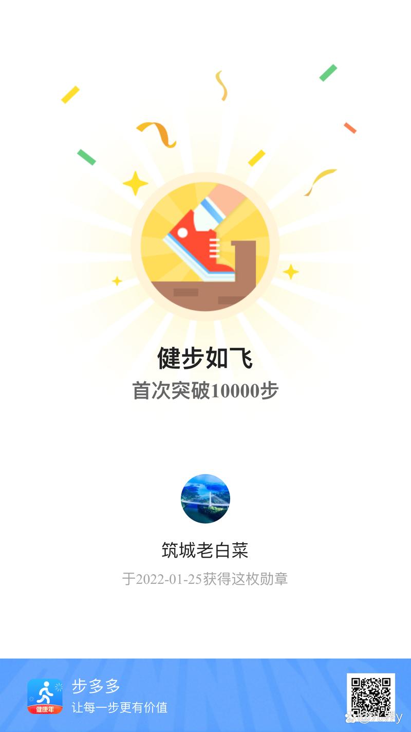 健步如飞软件图标