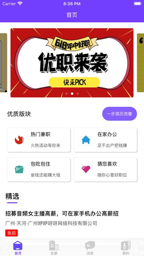 抖耀找兼职app截图