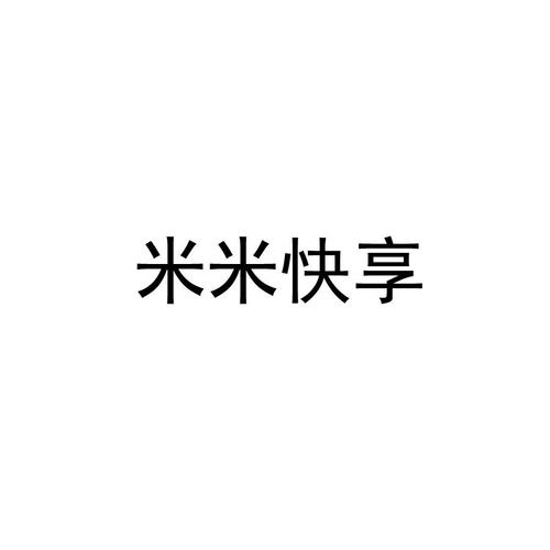 享米app官方版图标