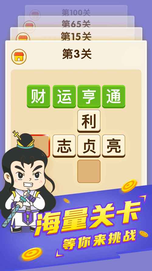 躺赚成语接龙正版图标