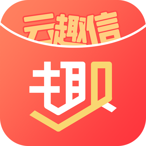 云趣信appv1.0.6截图