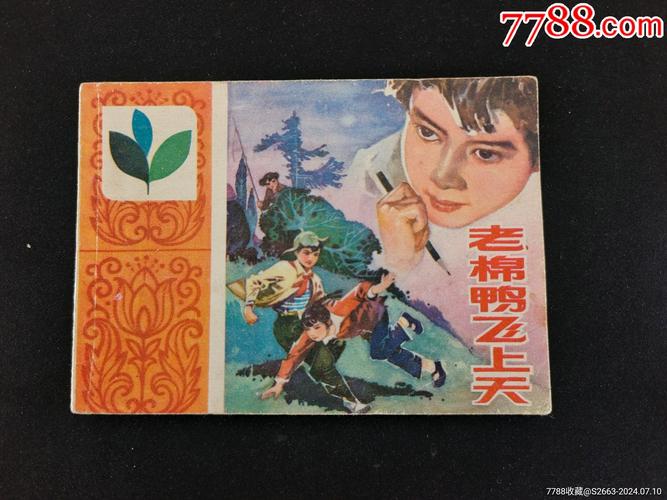 连环画截图