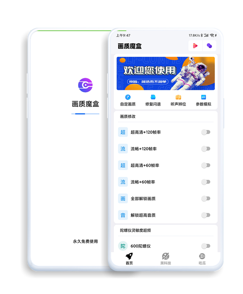 画质魔盒助手下载