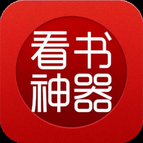 看书神器APP官方版下载图标