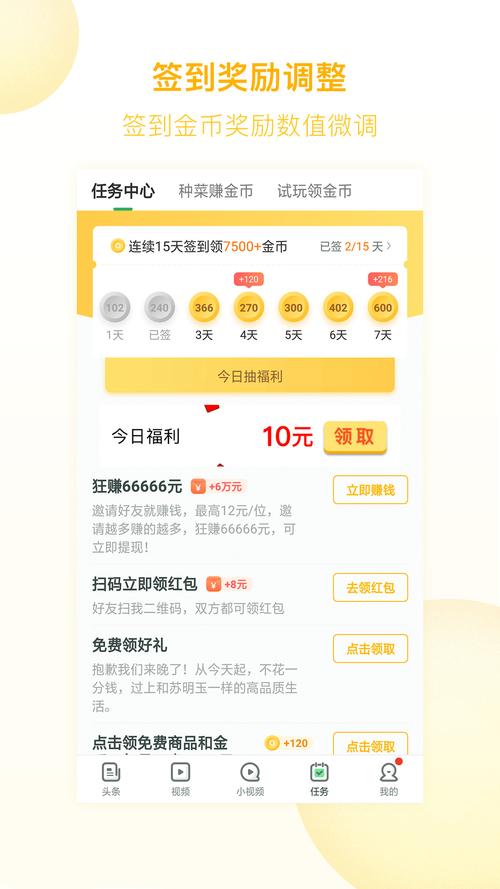 趣头条极速版2021最新版