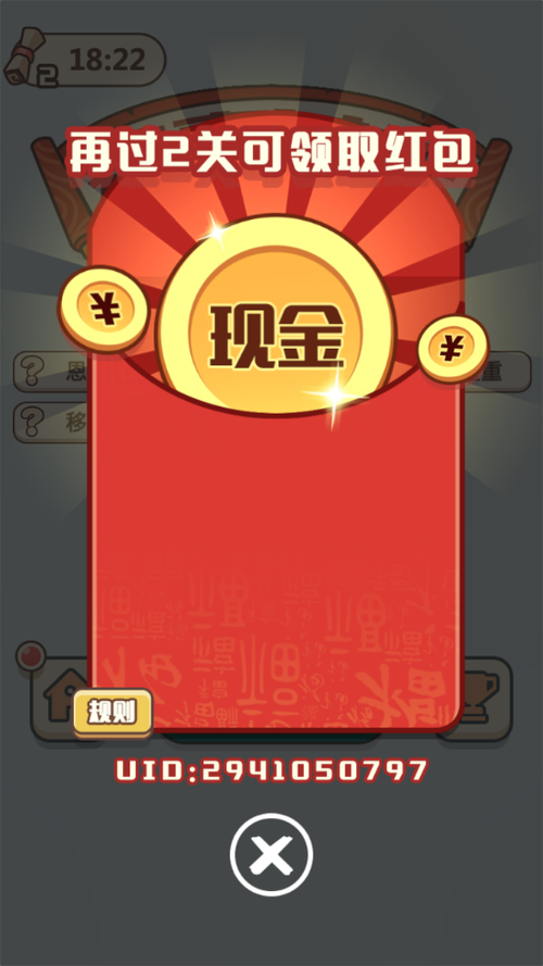 成语大江山红包图标