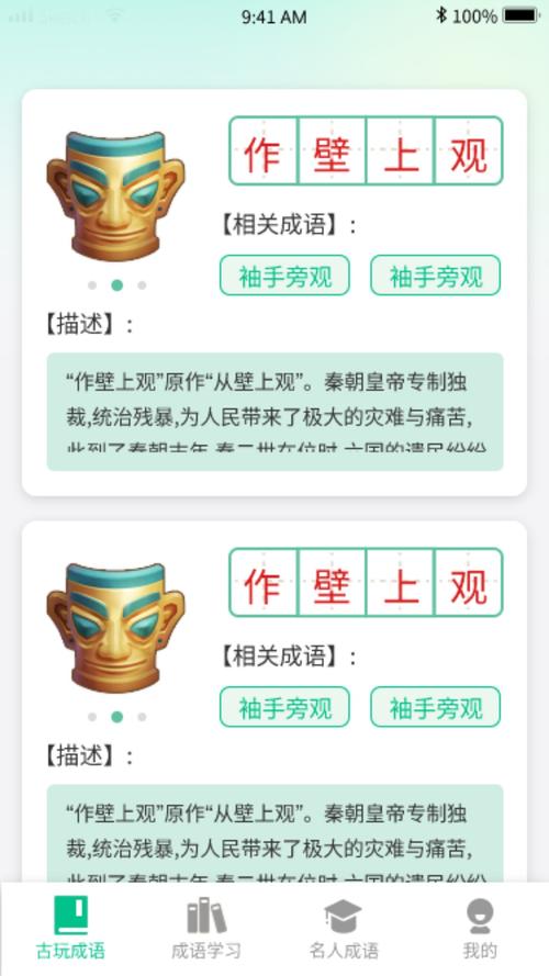成语掌中宝红包版v1.1.7截图