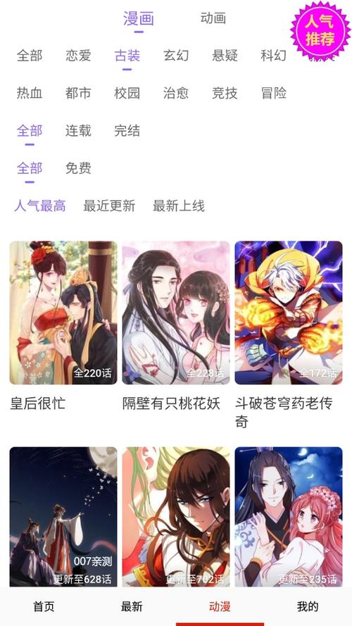 鳗娱漫画app手机版截图