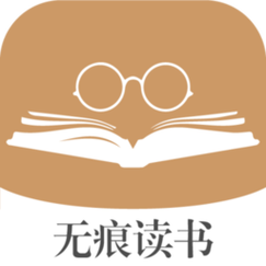 无痕读书截图