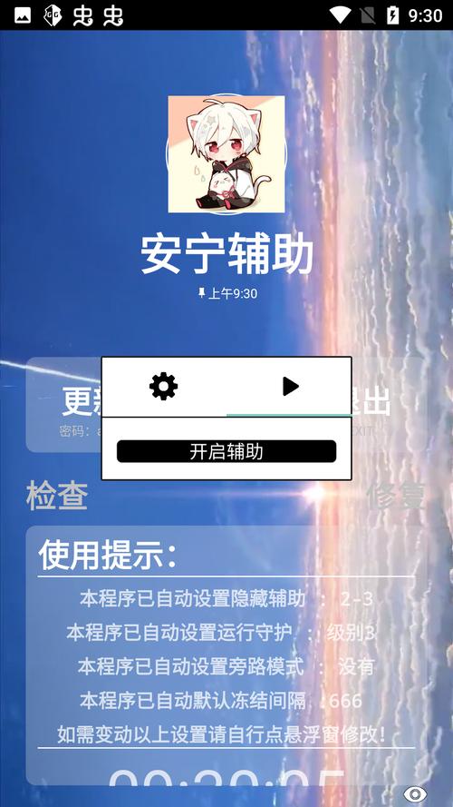 迷你世界安宁辅助器图标