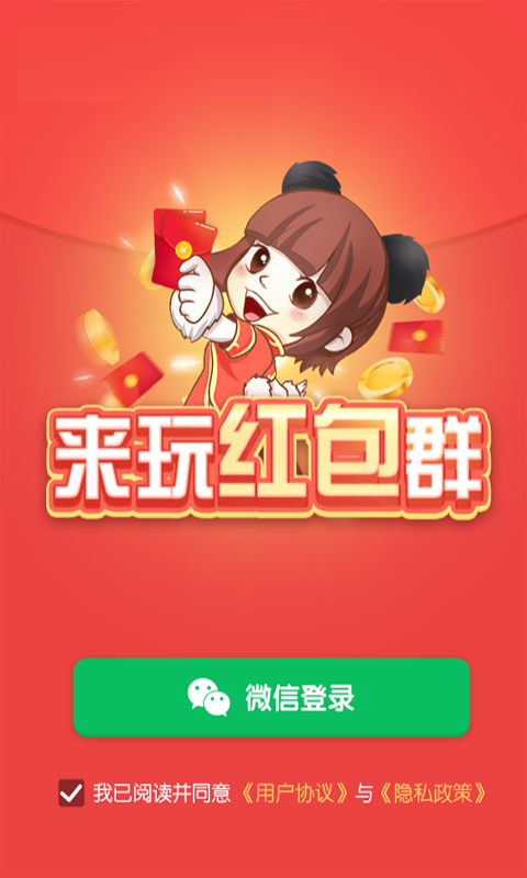 来玩红包群赚金版图标