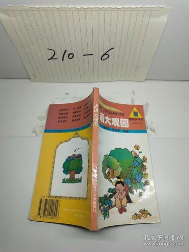 成语大观园游戏最新版图标