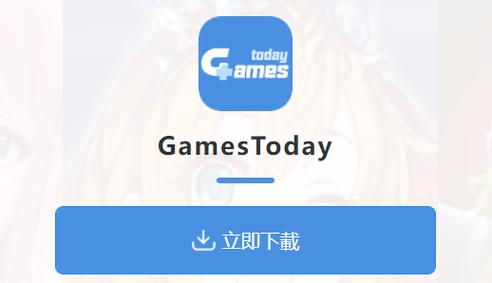 GAMESTODAY加速器安卓版图标