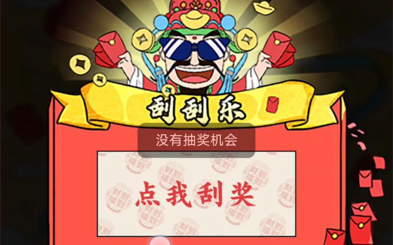 好乐刮刮APP截图