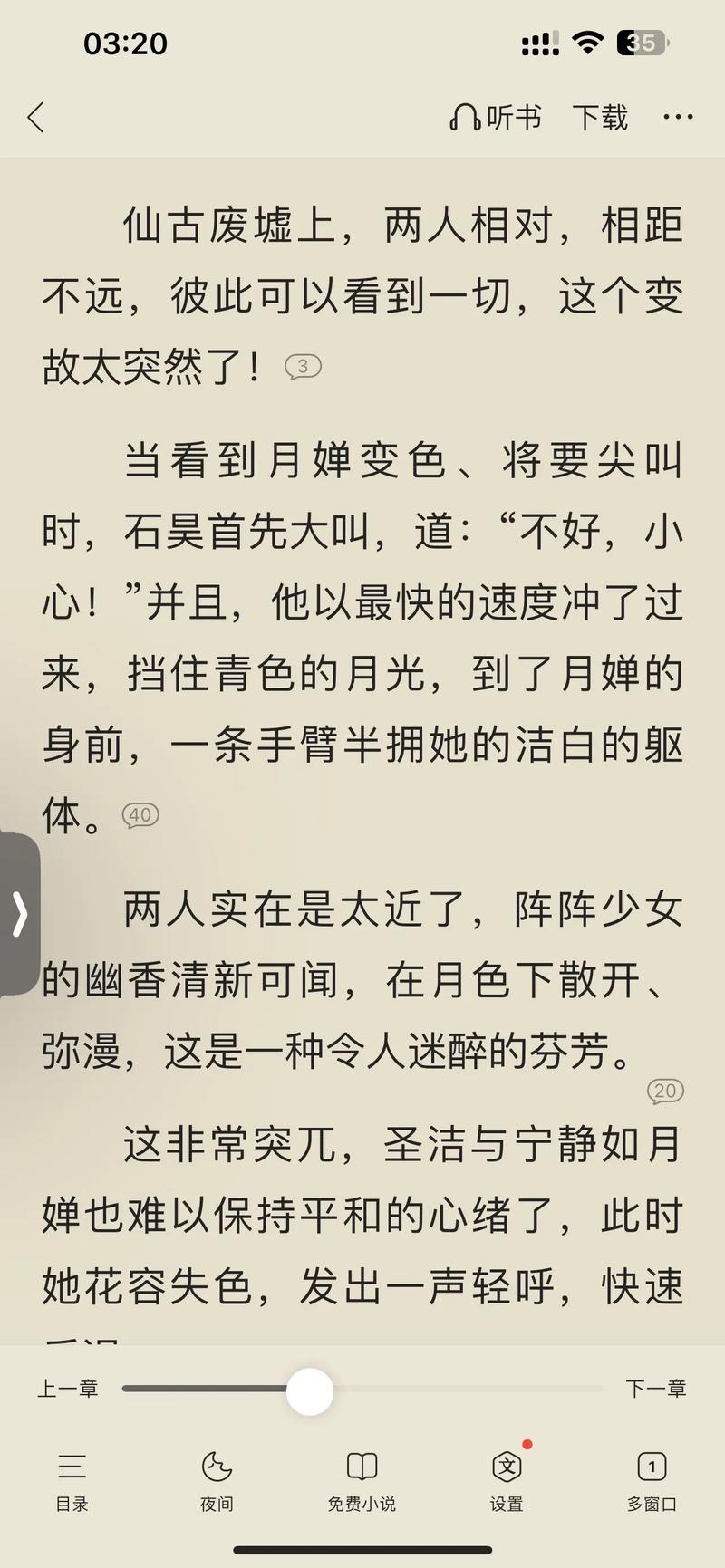 清月小说
