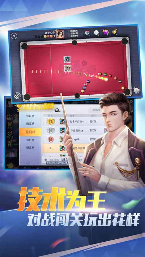 台球王者红包版