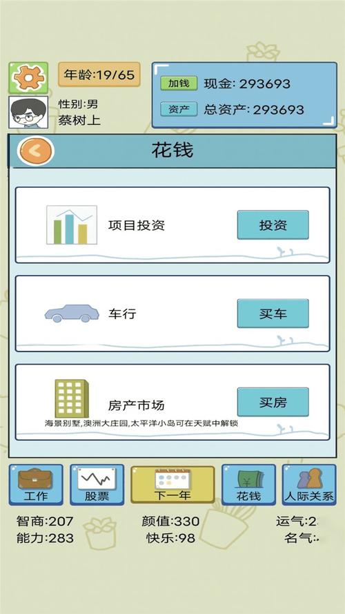 我的开挂人生模拟器破解版图标
