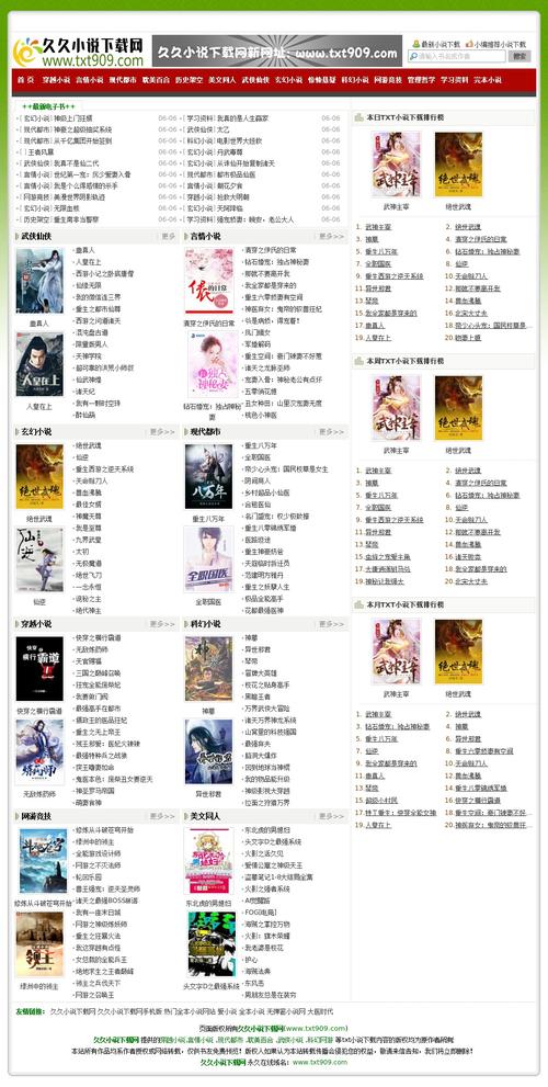 久久小说电子书