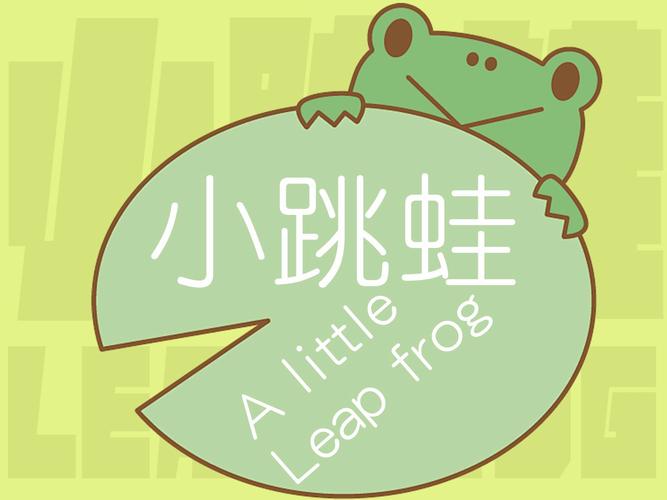 小跳蛙图标