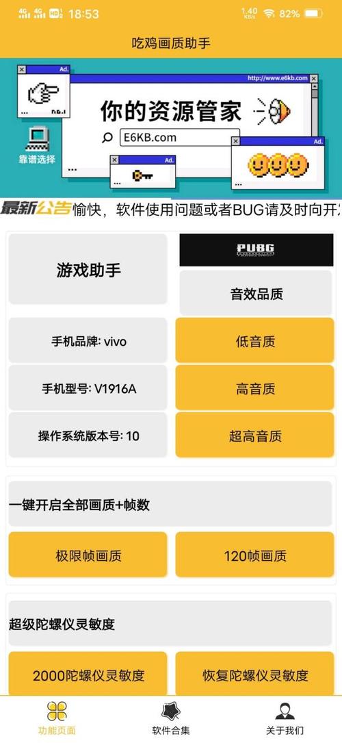 吃鸡画质助手(永久有效)最新版截图