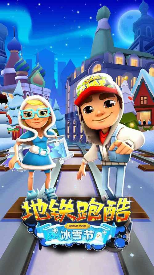 subwaysurfers冰雪节破解版截图