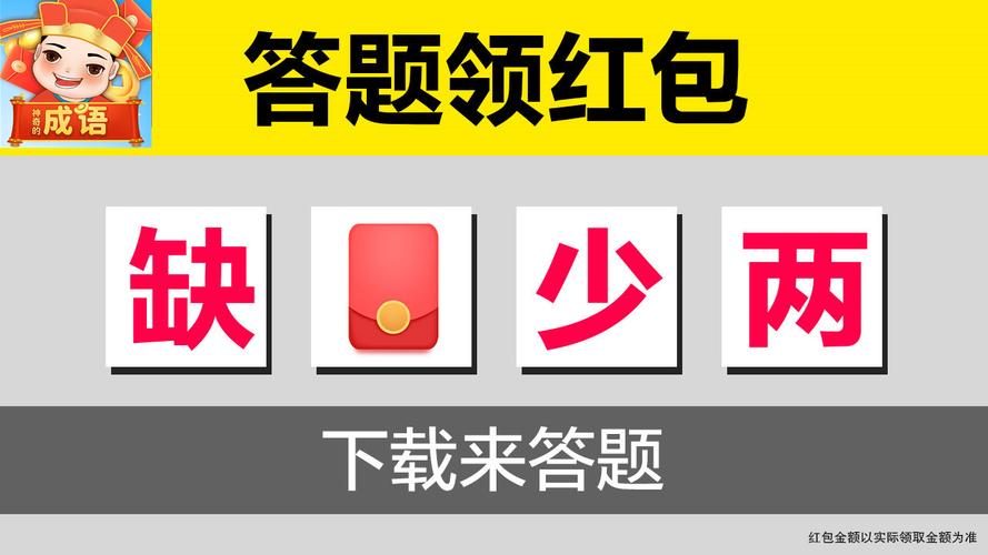 神奇的成语红包正版图标