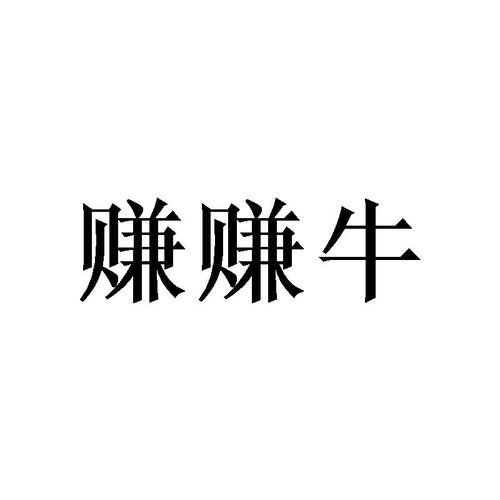 牛赚最新版