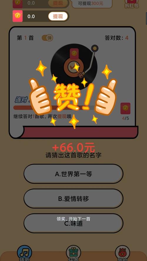 懒人猜歌赚钱版图标