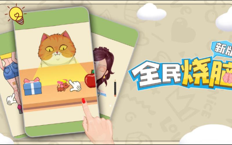 全民烧脑腾讯版
