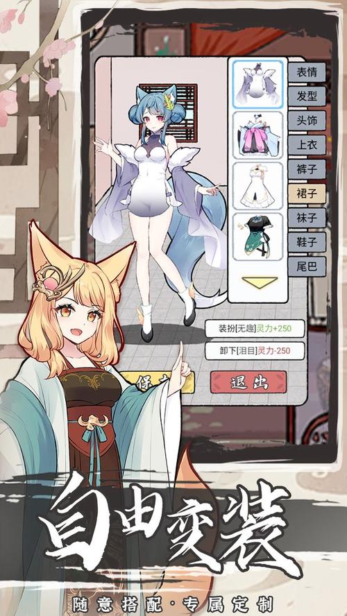 我要养狐妖2修改器