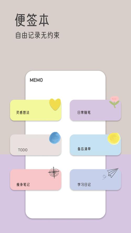 由美的便签手机版截图