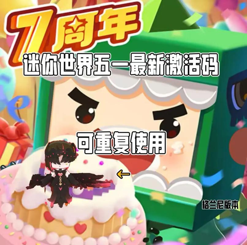 迷你世界激活码生成器永久图标