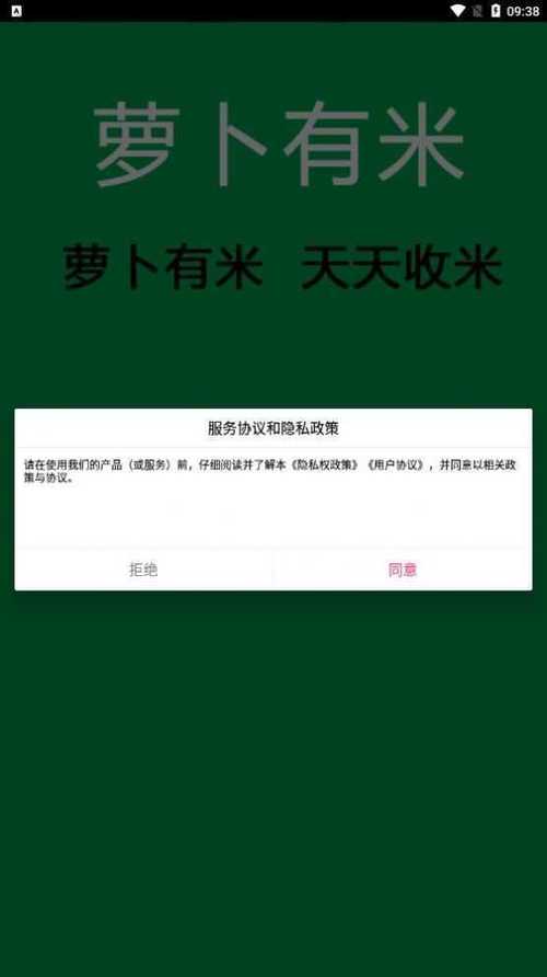 萝卜有米赚钱v1.0截图