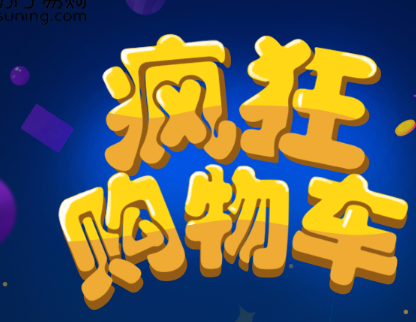 疯狂购物车红包版图标