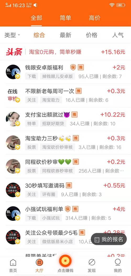 赚钱多多app