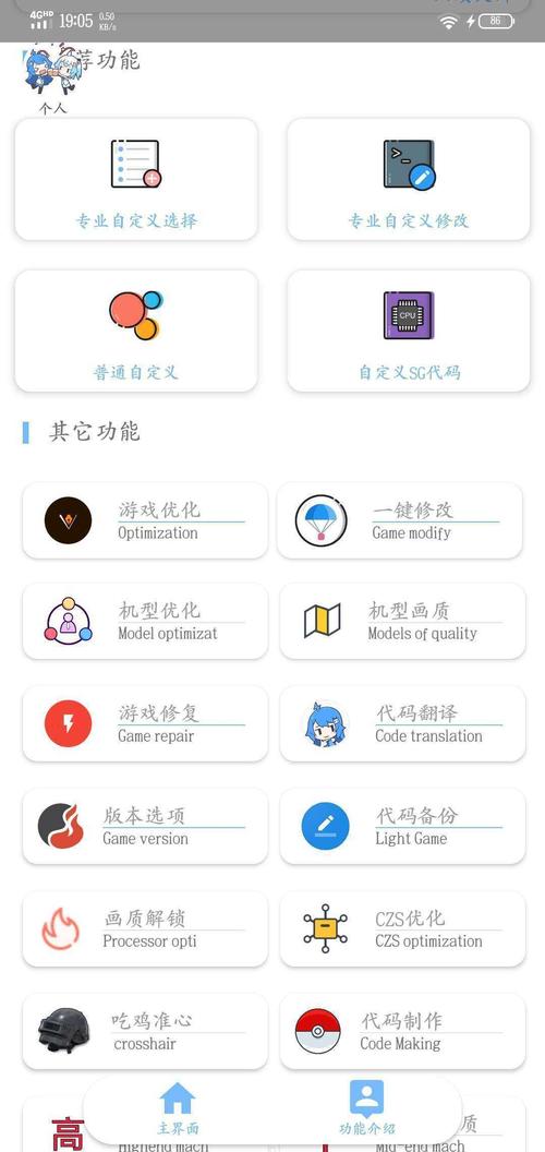 画质大师2.0和平精英v2.0图标