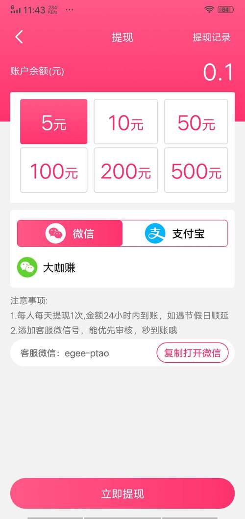 蟠桃赚软件