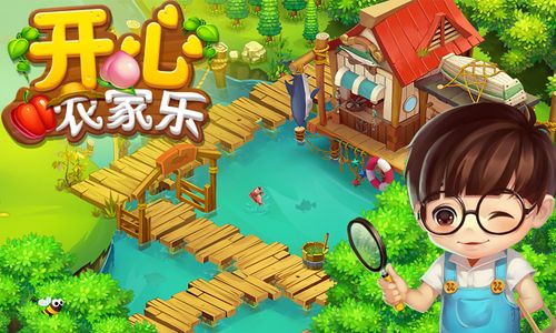 开心农家乐v1.0截图