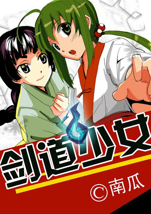 CHALLENGE剑道少女的挑战漫画无修版截图