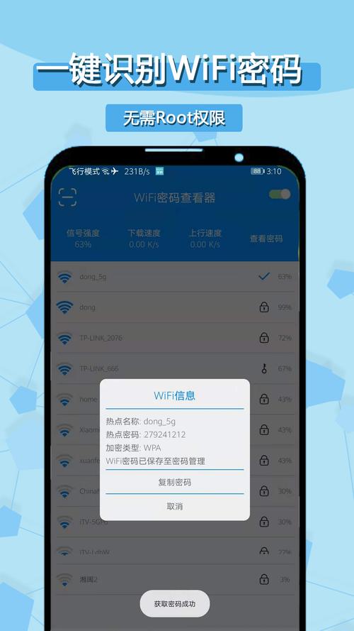 WiFi密码透视器安卓版