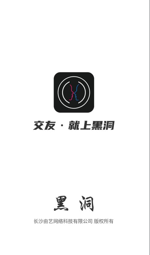黑洞交友APP安卓版截图