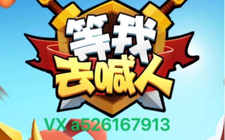 等我去喊人内购无限金币