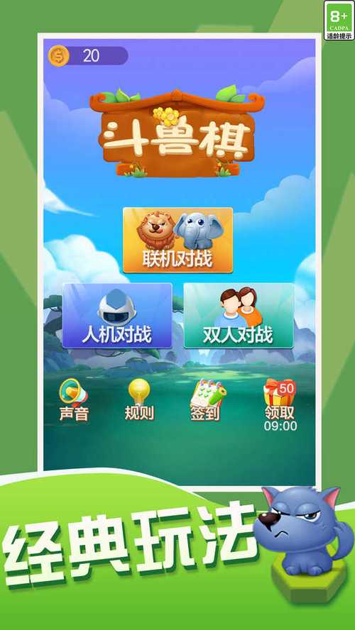 斗兽棋大作战红包版截图