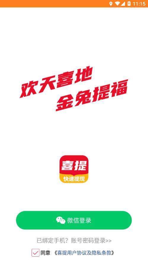 喜提资讯v1.0图标