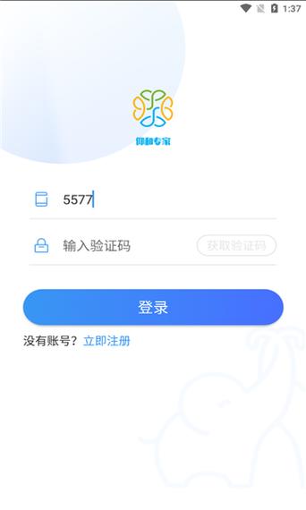 仰和专家app截图