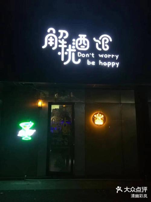 解忧小酒馆破解版无限金币图标