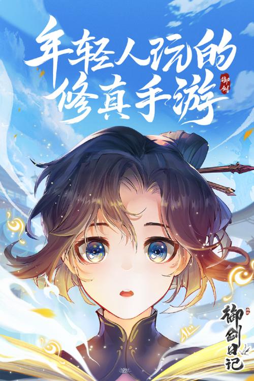 我的御剑日记辅助器截图